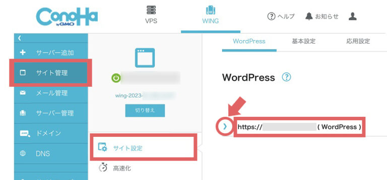 【スマホで10分】海外からもOK！ConoHa WINGでのWordPressブログ開設方法｜おうちワーママ生活